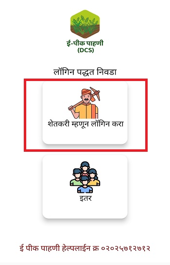 E Pik Pahani Online Registration