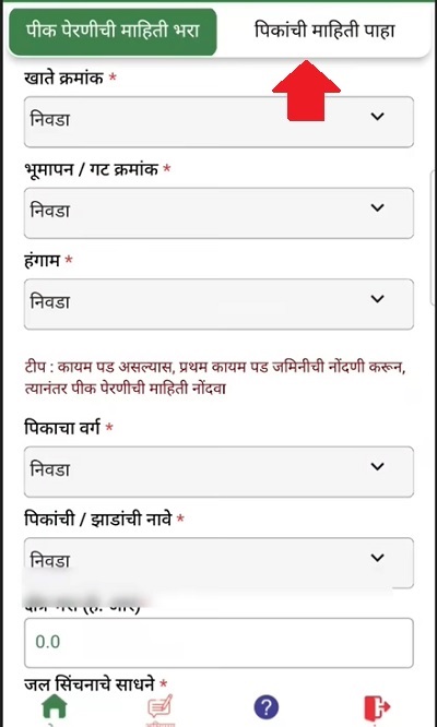 E Pik Pahani Online Registration